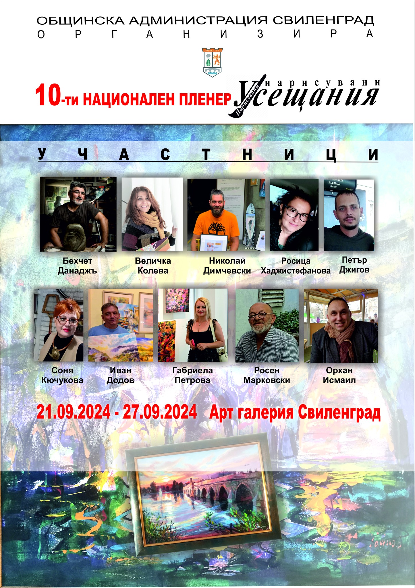 В Свиленград откриват 10 то юбилейно издание на Национален пленер